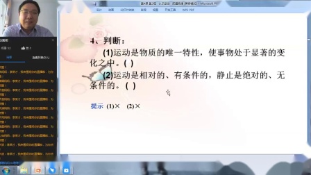 270班第4课第2框 认识运动 把握规律