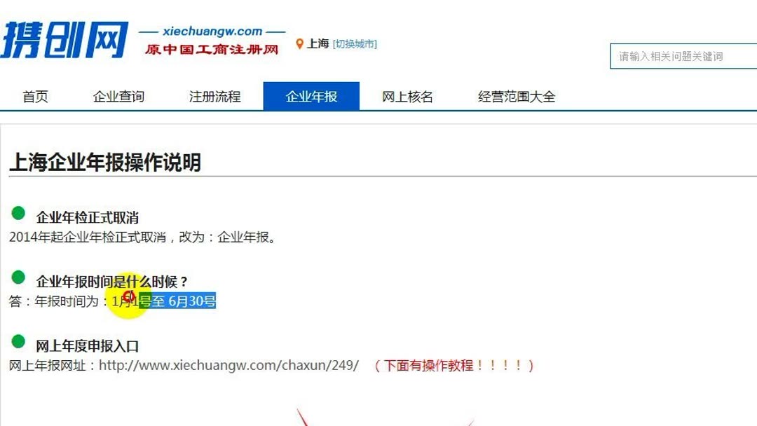 上海企业年报网上申报流程入口