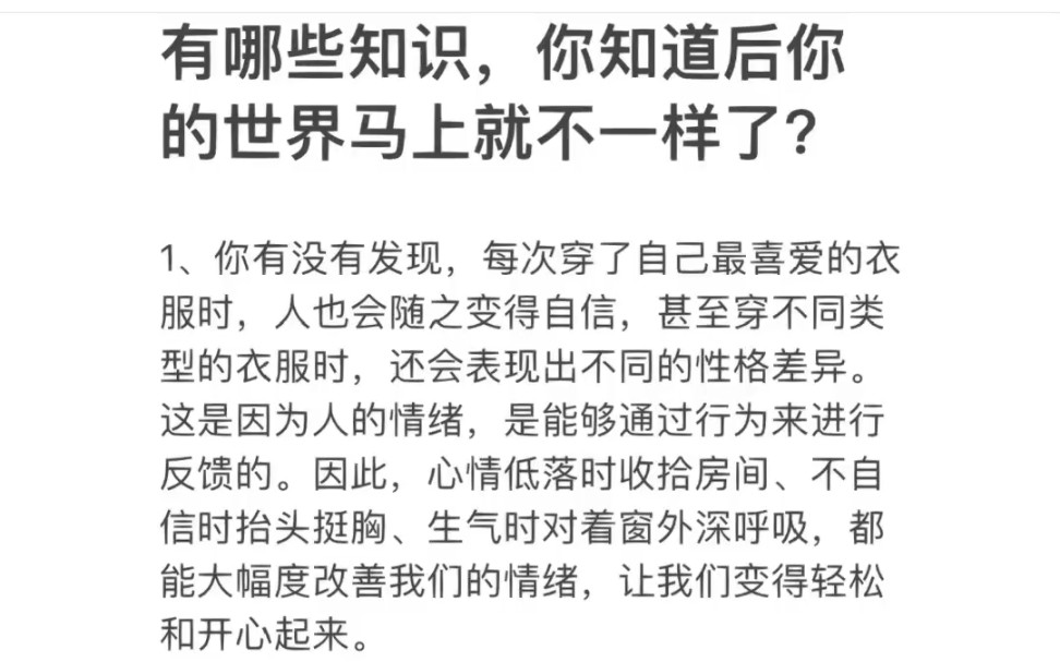有哪些知识,你知道后你的世界马上就不一样#文章代写服务#我的日常#...