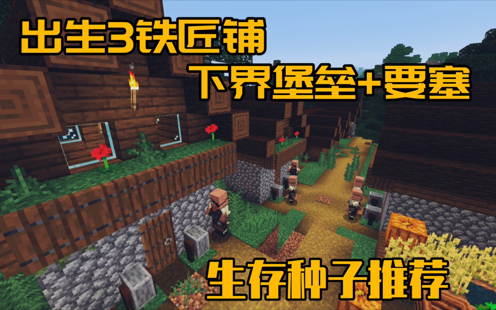 生存党最想要的种子![暑假MC种子推荐第六期]