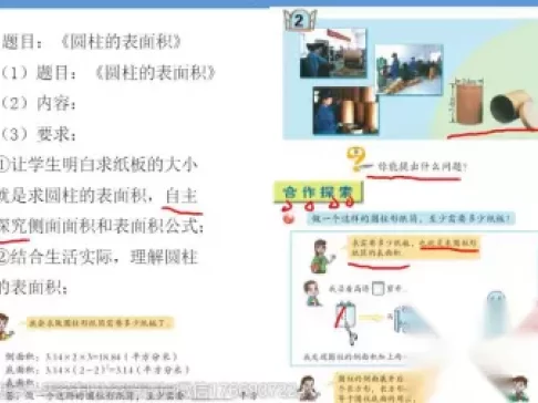 小学数学:青岛版《圆柱的表面积》-香芋