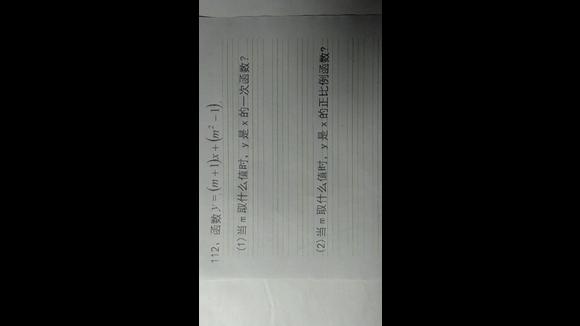 利用一次函数概念求未知字母112