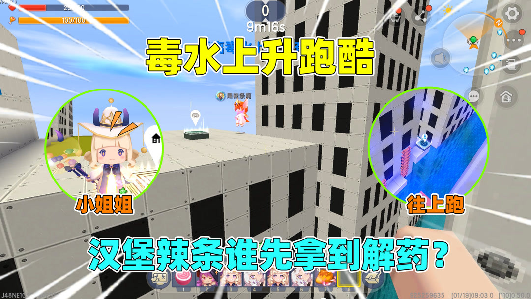 迷你世界:高楼毒水跑酷!快往高处跑,汉堡重色轻友辣条戳人痛处