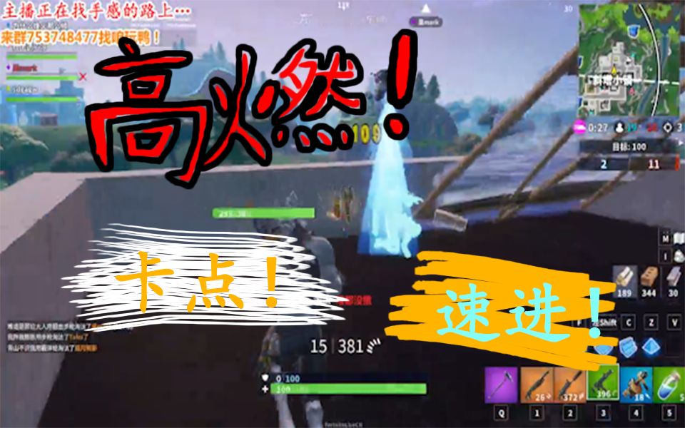 【烽火·燃】堡垒之夜卡点单喷闪现,这么好看关注了