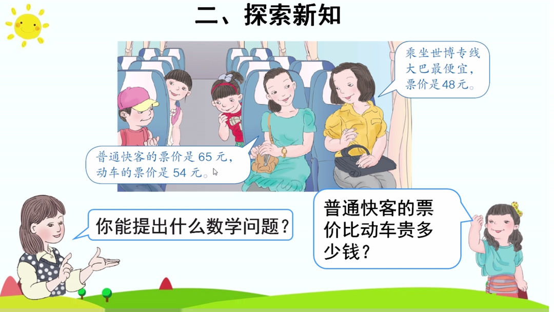 5.两位数减两位数