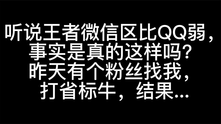 微信区比QQ弱?下面这个视频颠覆你的认知