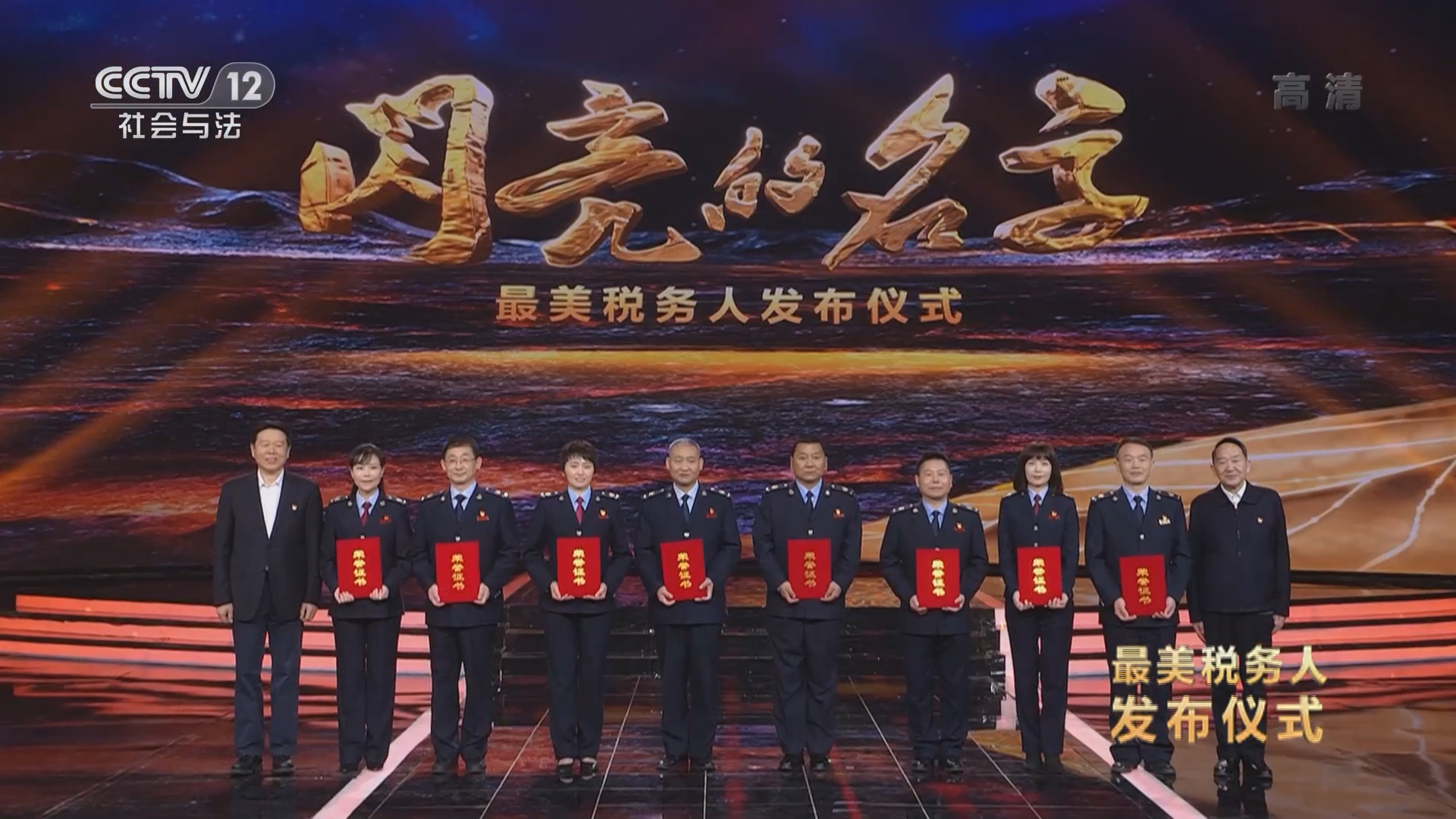 《闪亮的名字——最美税务人发布仪式》 20220126