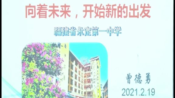 新学期校长寄语