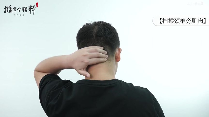 #49 颈椎病自我养护-推拿疗法.mp4