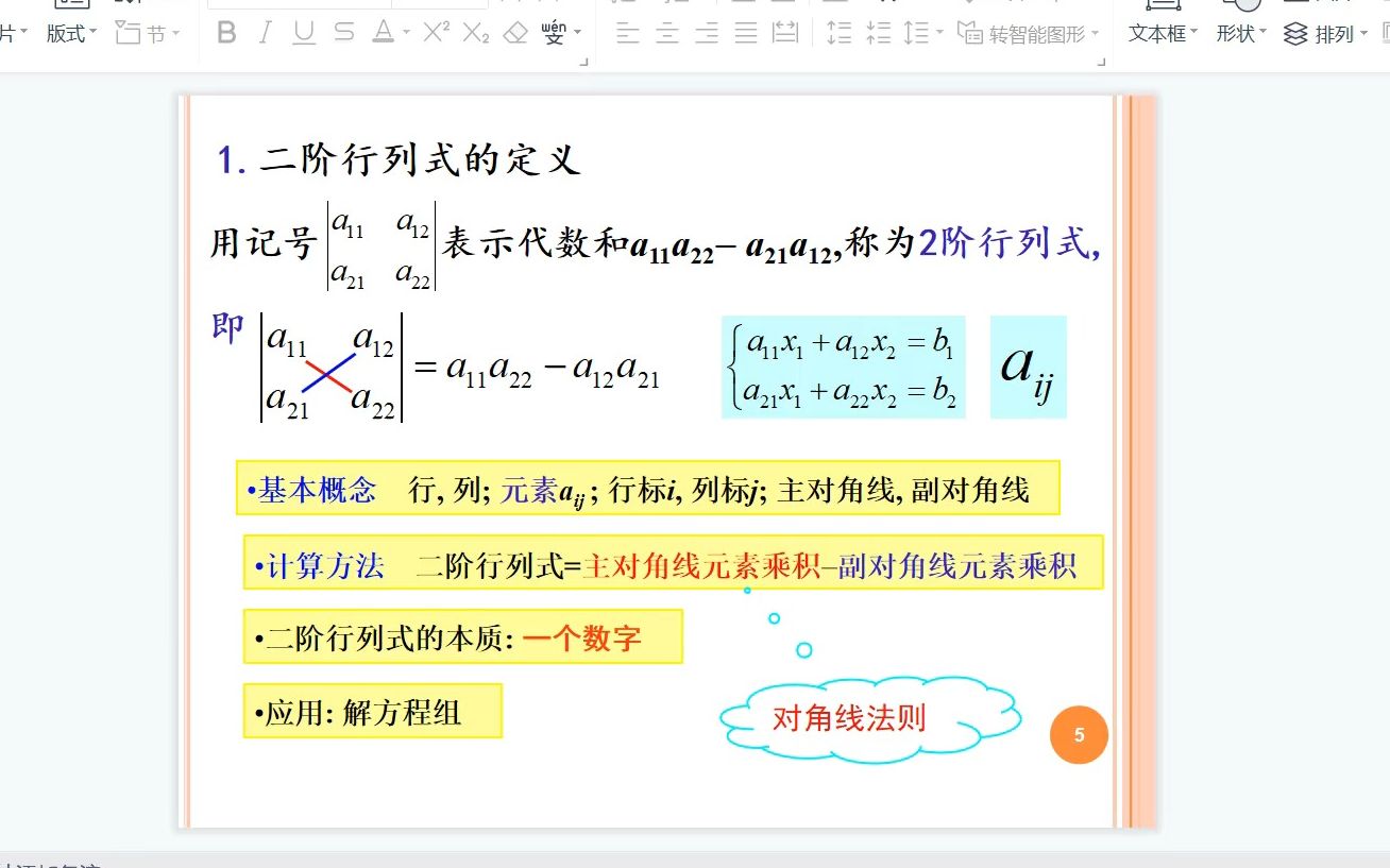 考研数学——二阶和三阶行列式