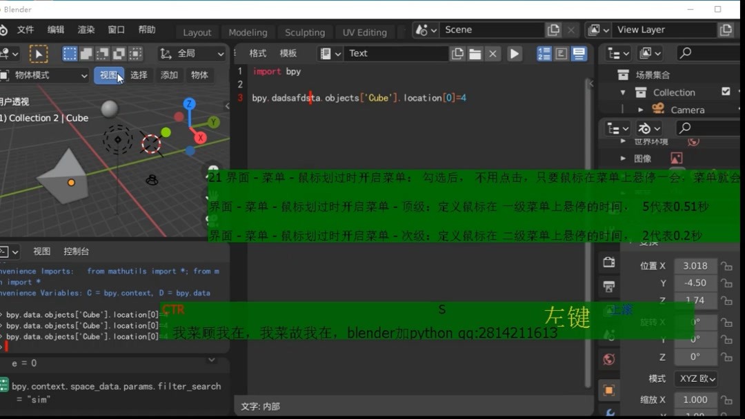 菜鸟学习003 , blender292,设置,界面翻译,python使用,馅饼菜单,
