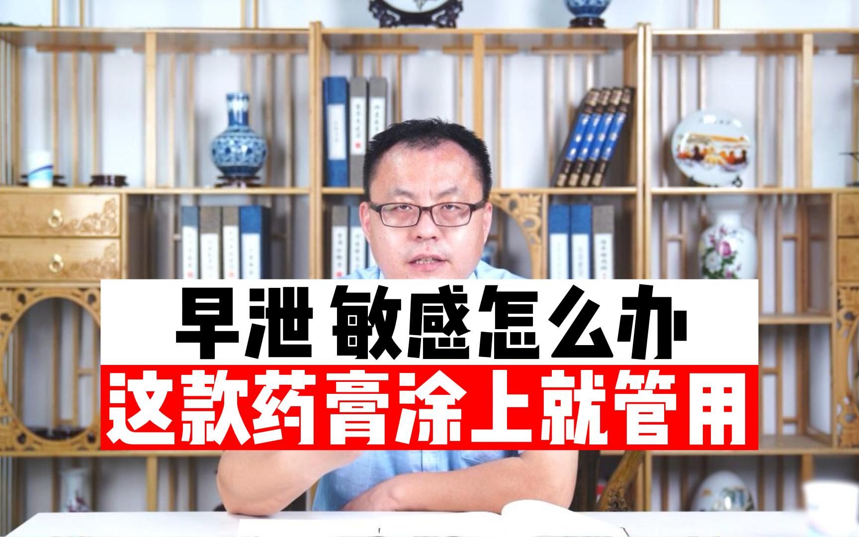 早泄、敏感怎么办?这款药涂上就管用