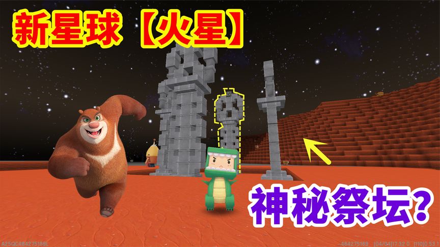 迷你世界-火星上面有座神秘祭坛?凌晨一点才会打开的地图火星