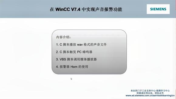 西门子WinCC V7.4 SP1各种实现声音报警的方法