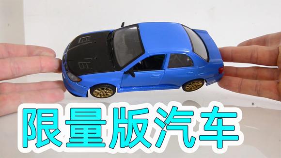 在河里捡到一辆玩具车,拿回家修一修,成品是限量版汽车模型