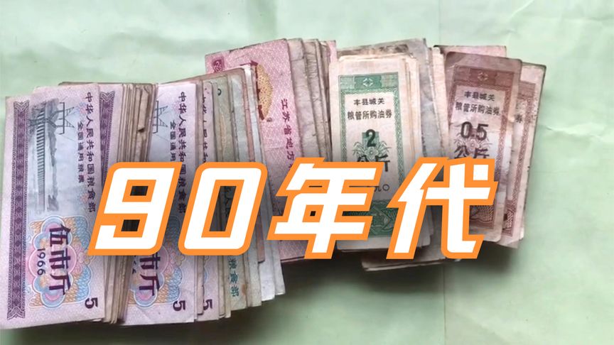 回不去的青春!实拍30年前的老粮票,仿佛回到小时候,看完泪奔!