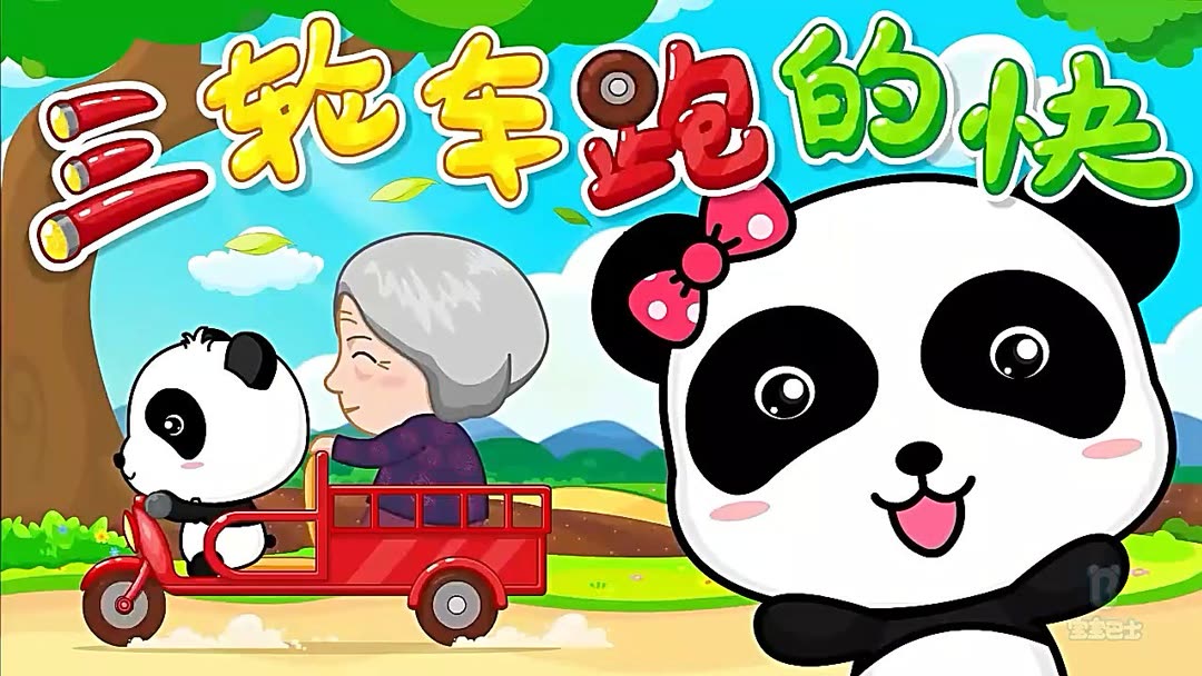 宝宝巴士儿歌 音乐动画片大全:奇奇开车载着老奶奶