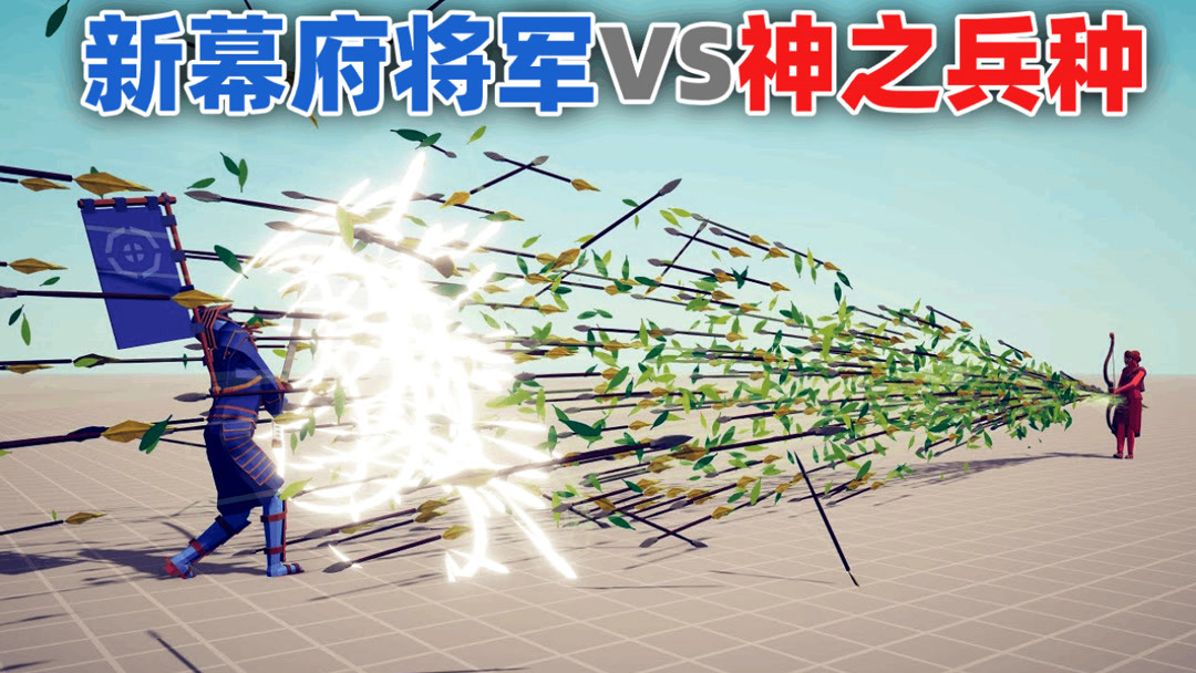全面战争模拟器:新幕府将军VS所有【神之兵种】
