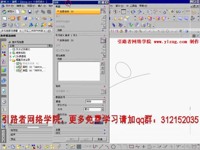 UG入门教程-29.UG扫掠特征