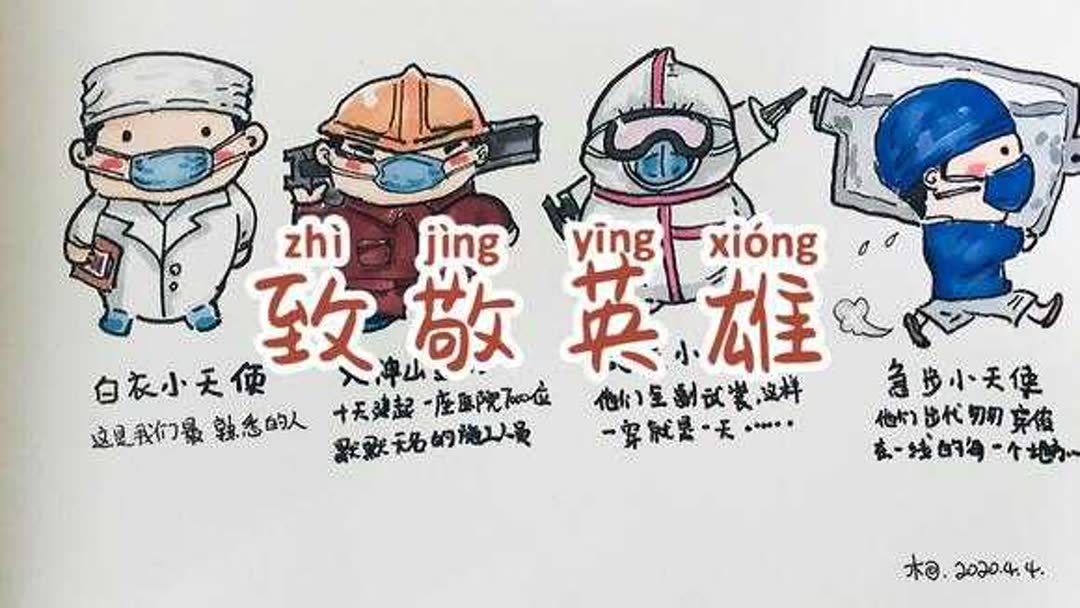 【坚持画画NO.24】致敬每一位守护生命的抗疫英雄!感谢有你们