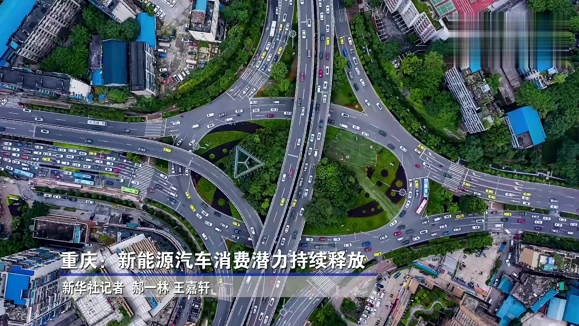 重庆:新能源汽车消费潜力持续释放