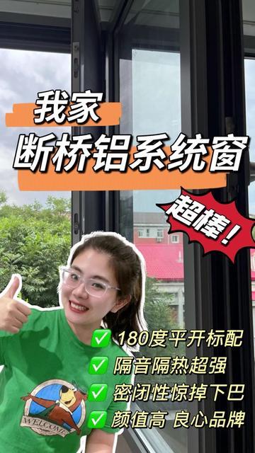 你的头缝过针没实测断桥铝系统窗太香了!曾被窗户撞破头的我,18