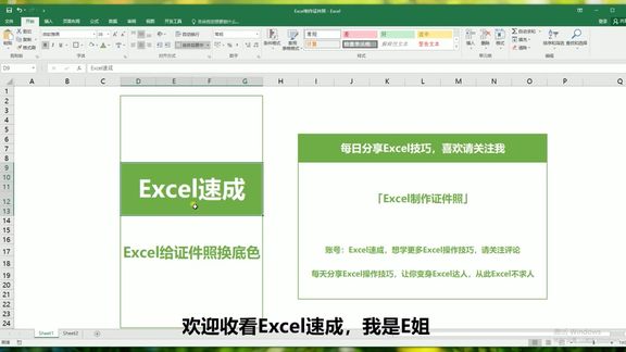 Excel居然还能这样玩,学会这招可以给证件照换底色
