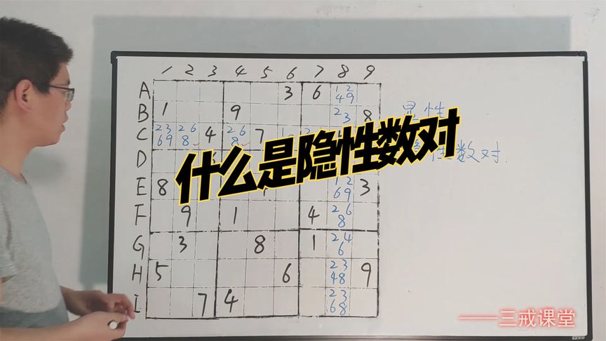 什么是隐性数对,比显性数对效率更高的技巧,例题详解