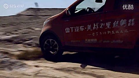 雷丁S50电动SUV 挑战万里丝绸之路