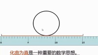 苏教版小学数学三年级上册《认识周长》测量计算周长_标清