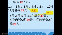 冀教版三年级下册数学第一周第四课时年月日pptx-录课1_batch