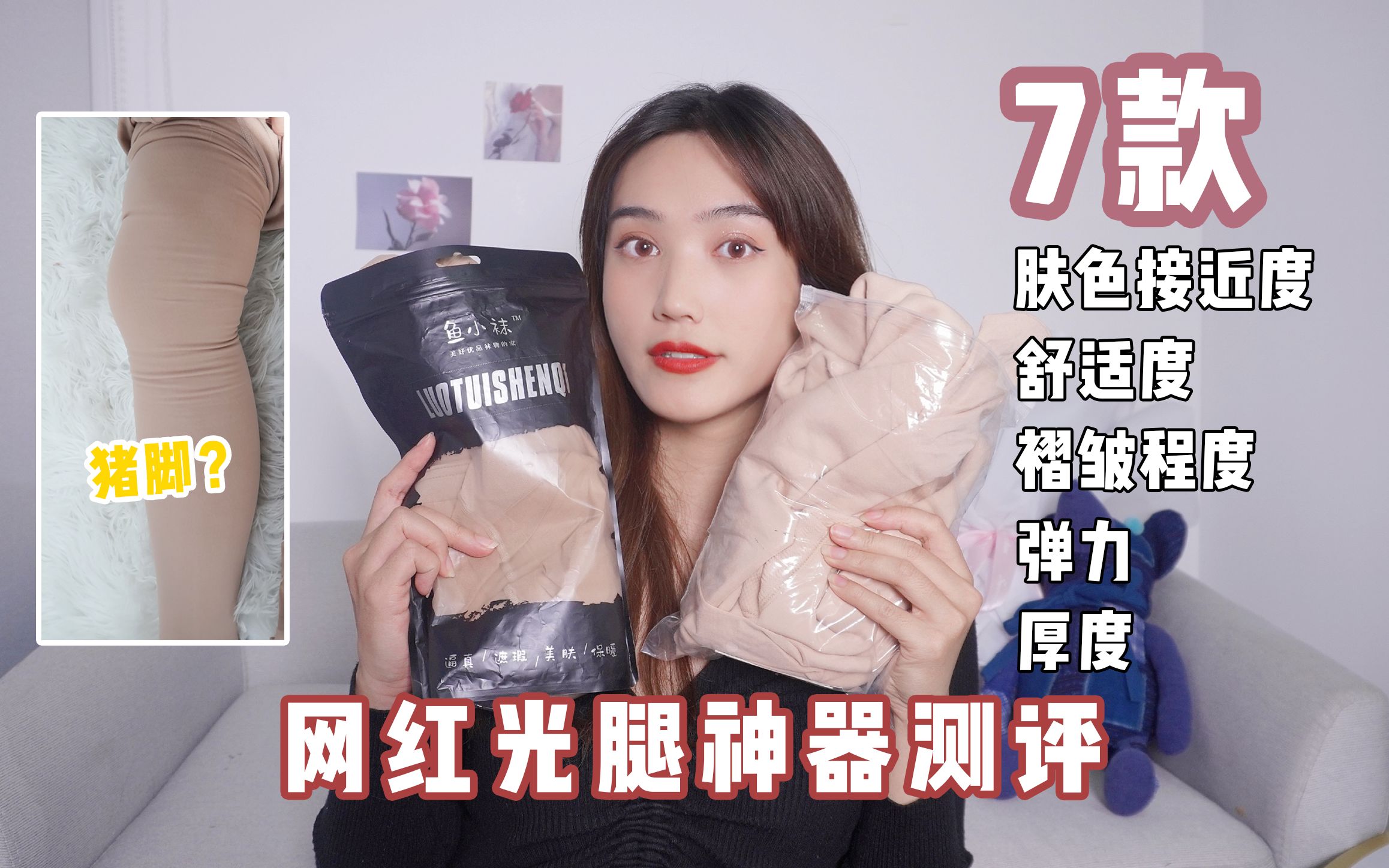 7款风很大的光腿神器大测评|相机自然光拍摄!无滤镜、无推广!