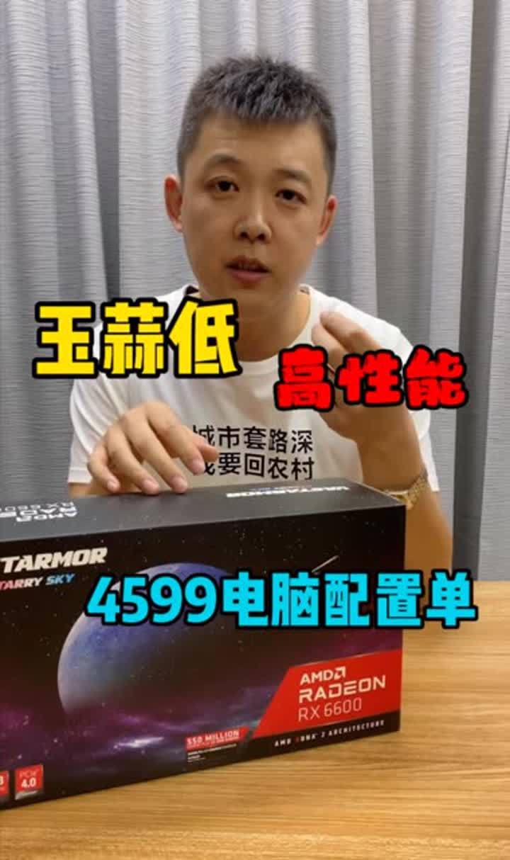 RTX显卡的配置大家看多了,今天就了解下AMD显卡配置