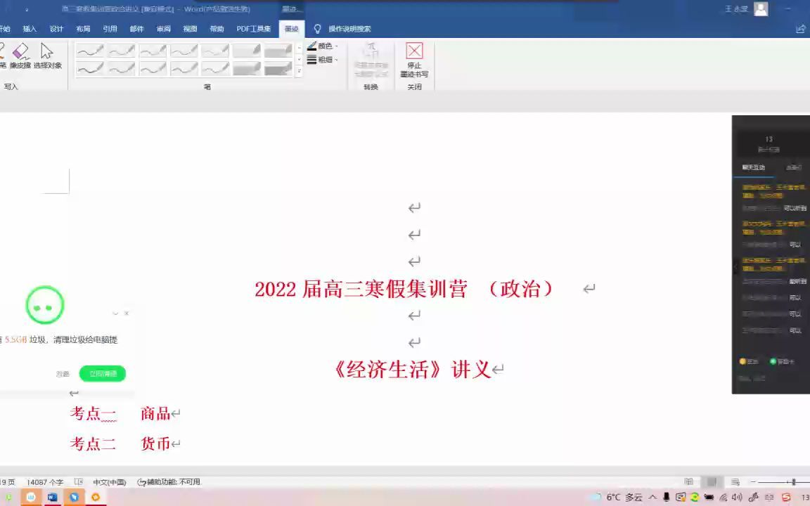 钉钉直播 2022-02-02