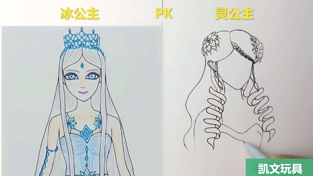 手绘冰公主PK灵公主 结果谁好看呢