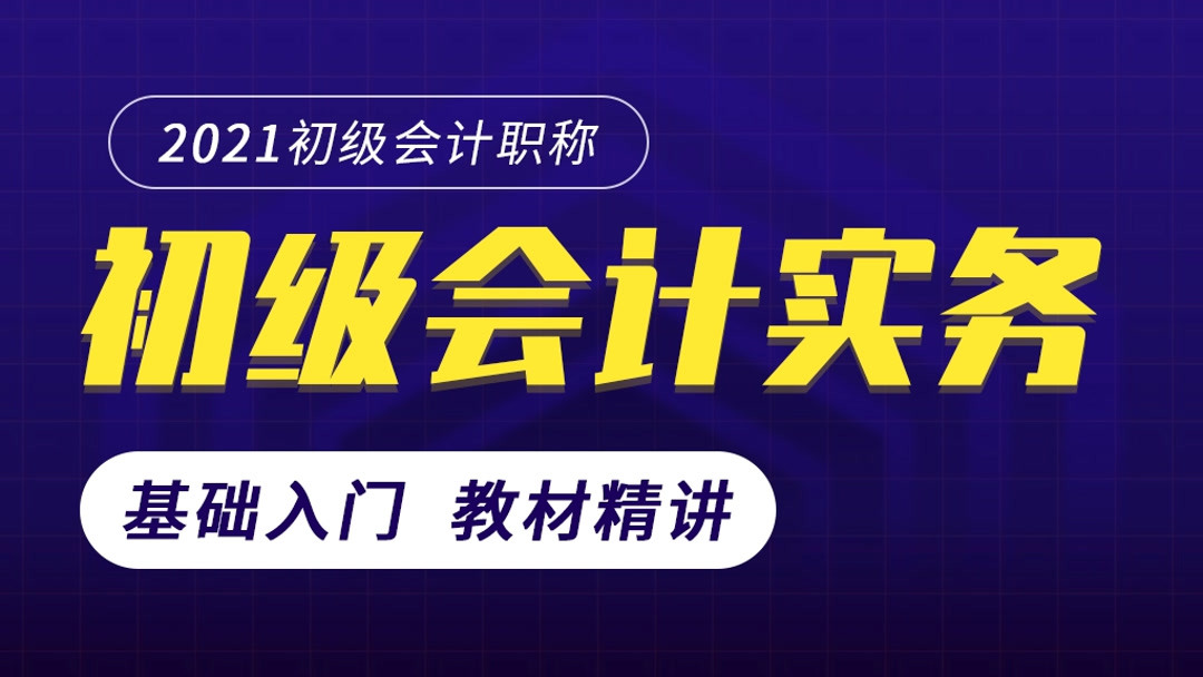 初级会计实务 第七章 第六节 会计账簿的更换与保管