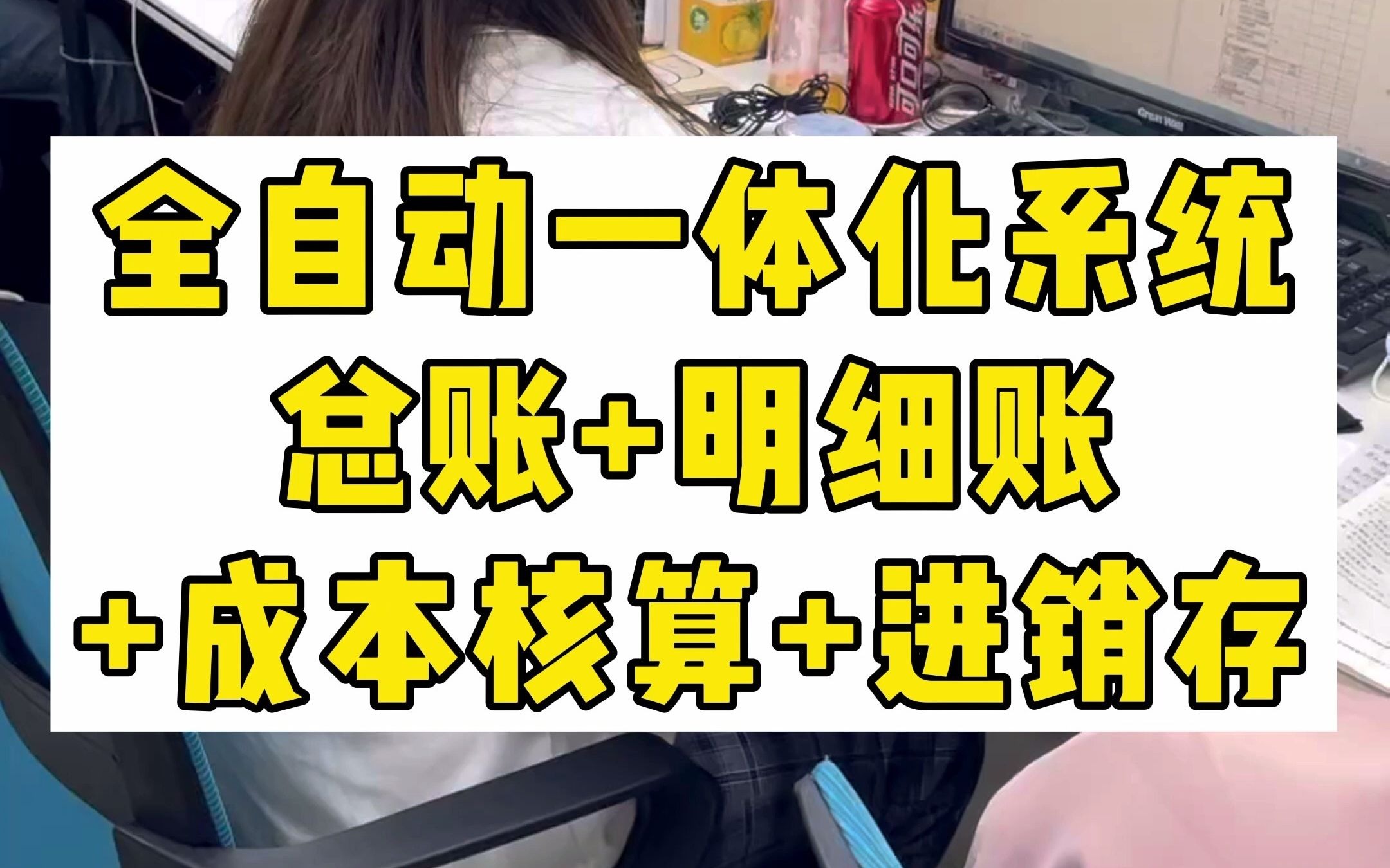 这是头次见这么牛的全自动财务管理系统,内含公式,自动生成凭证