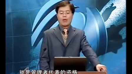 李可号-如何做一名优秀的管理者代表01.wmv