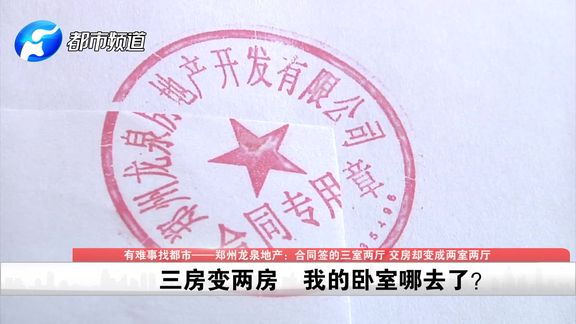 郑州小伙108万买三房两厅,收房时傻眼少一房:我的卧室去哪了?