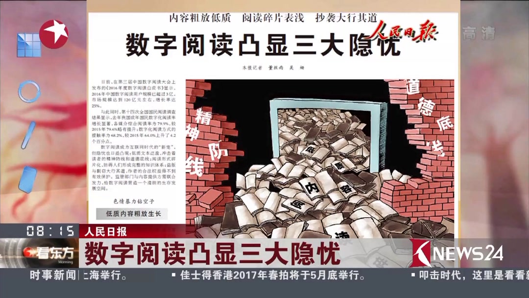 数字阅读凸显三大隐忧
