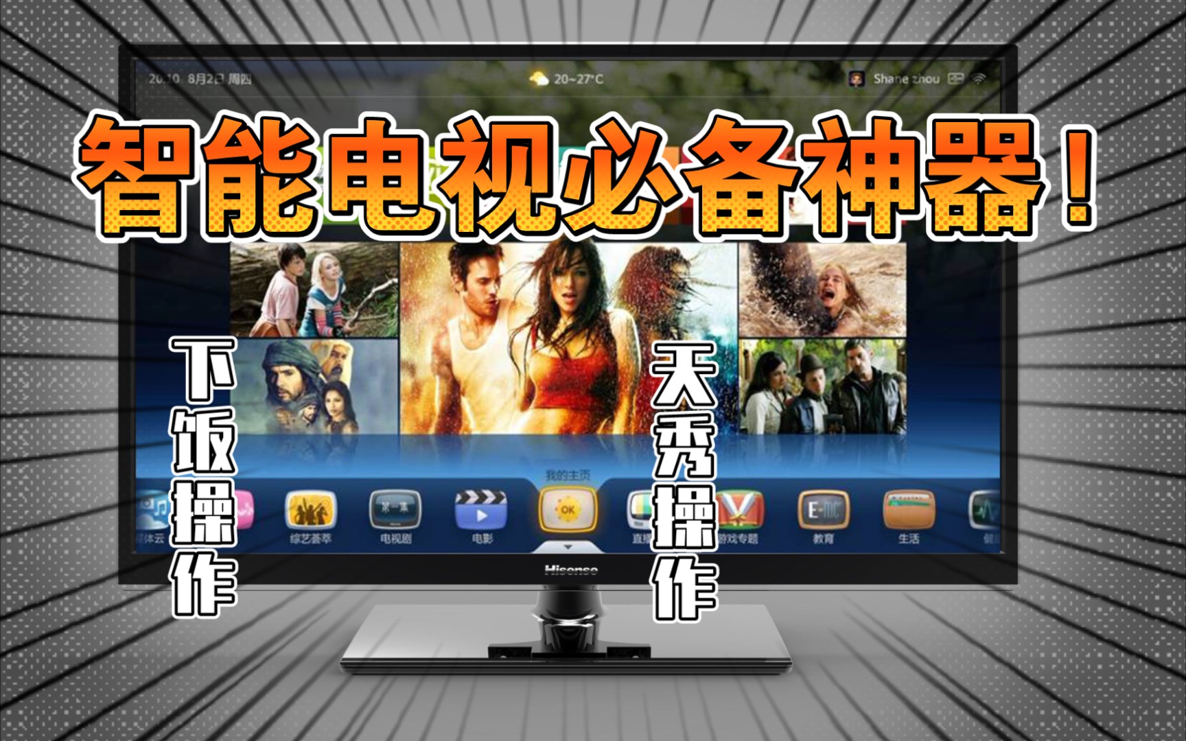 智能电视必备神器!一款专为智能电视和安卓电视盒量身打造的TV端应用