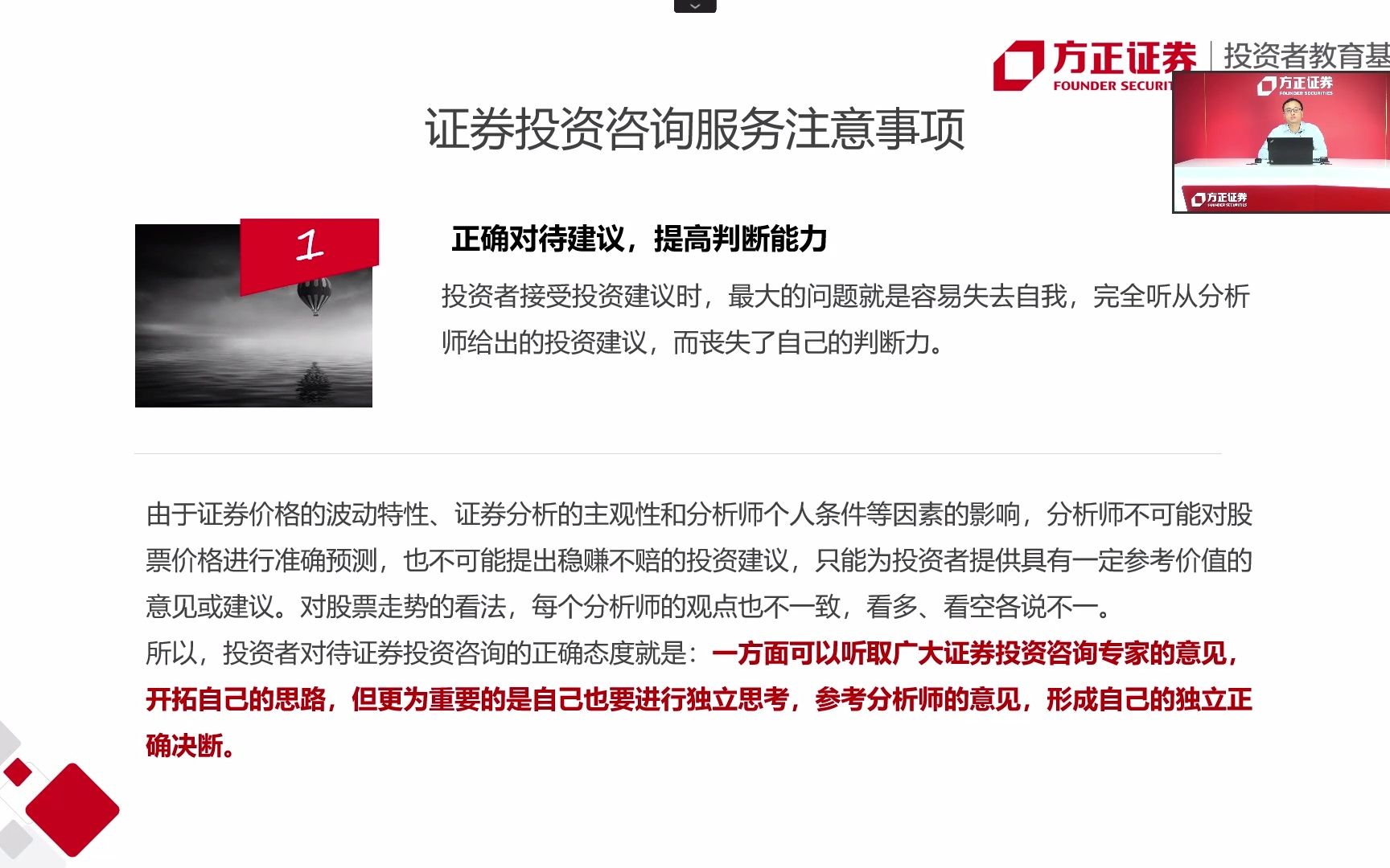 (方正证券)——证券投资咨询侵权