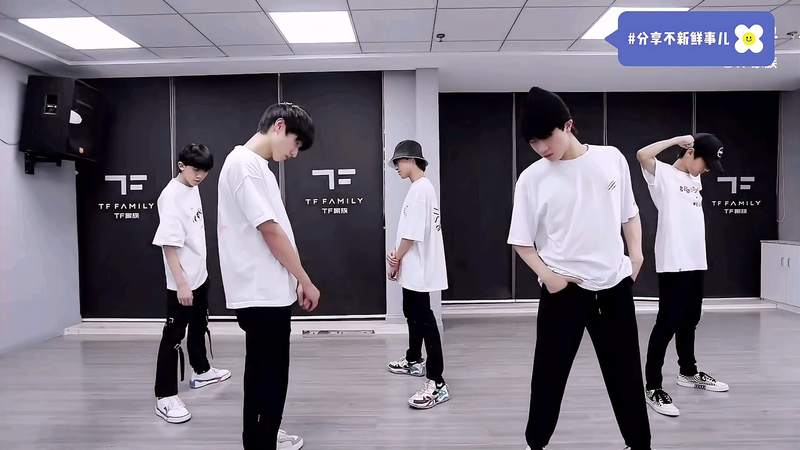 TF三代弟弟练习室舞蹈