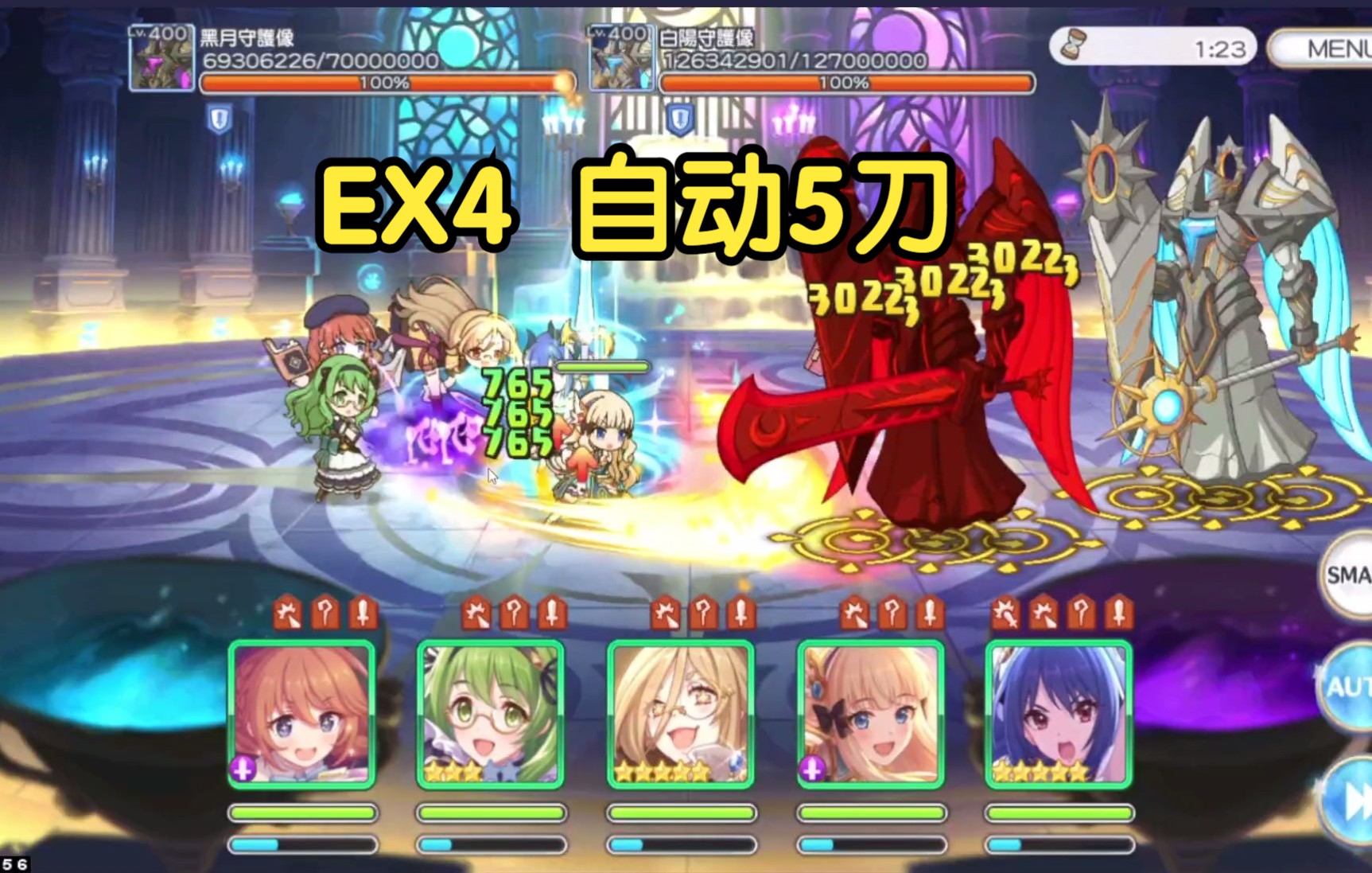 【公主连结】地下城EX4 5-6刀 常用角auto!看简介!