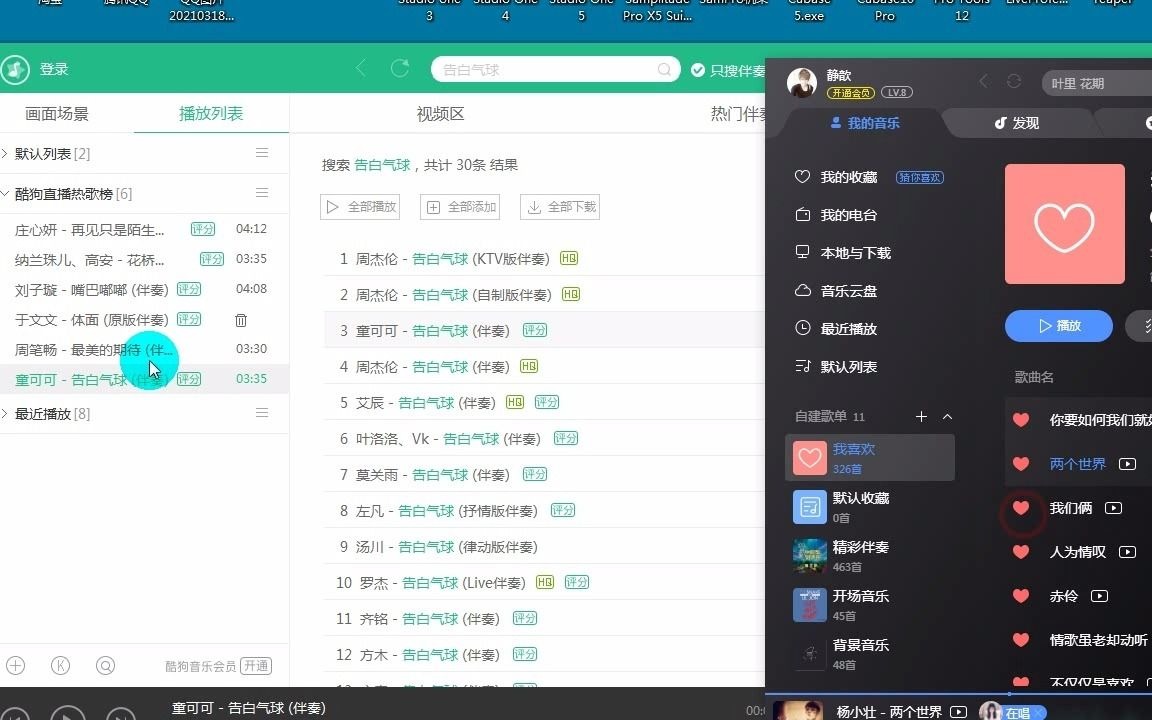 196.如何让酷狗伴侣评分用电音识别成真人唱歌.声卡调试精调