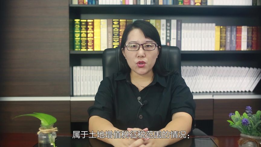 土地增值税的征税范围有哪些