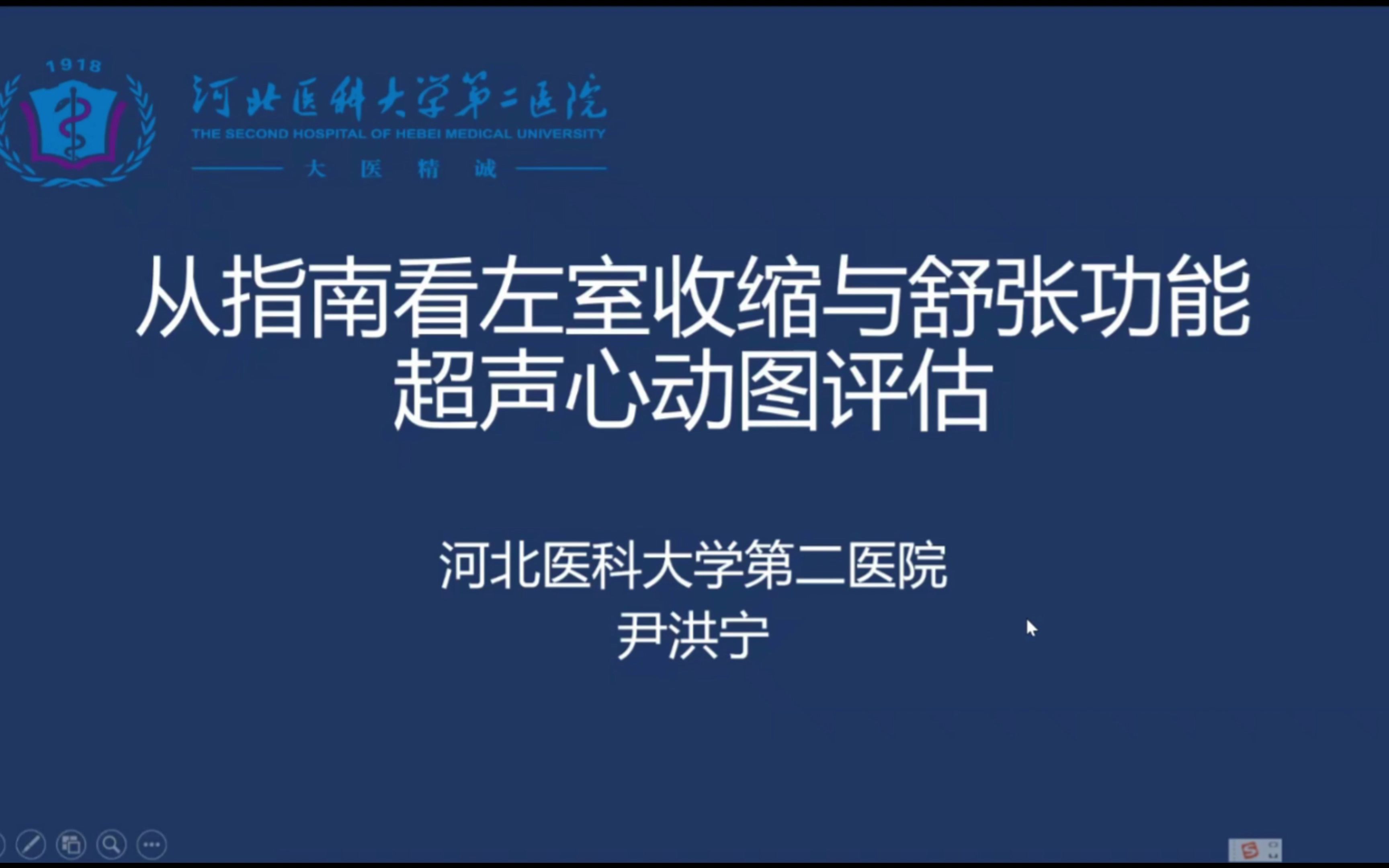 【心脏超声】 | 左室收缩功能与舒张功能的超声心动图评估——河北...