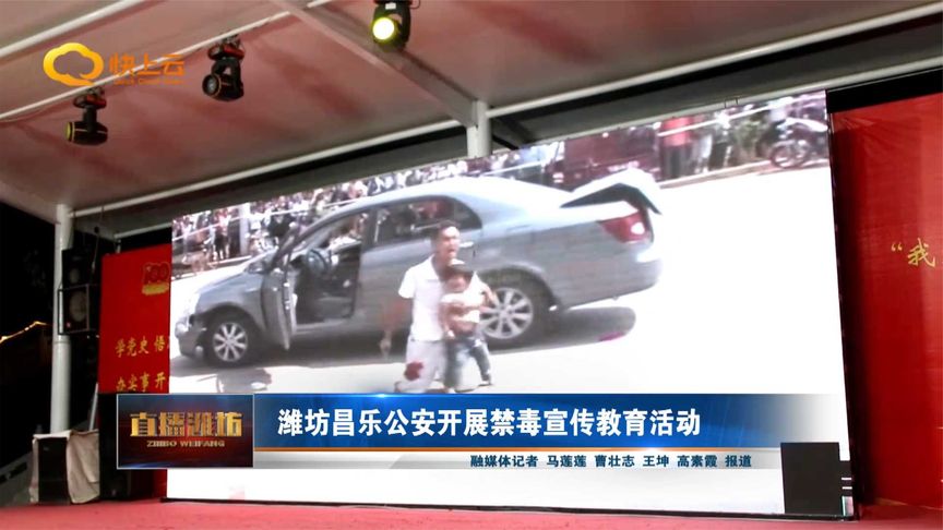 潍坊昌乐公安开展禁毒宣传教育活动
