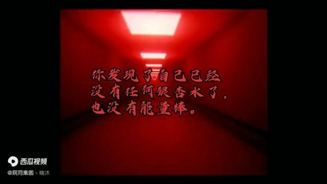 后室level感叹号