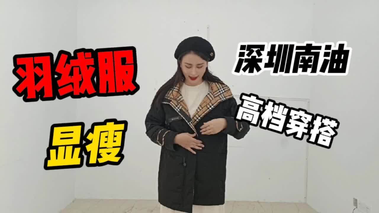 冬天怎么穿羽绒服才显得贵气不臃肿?0度防寒穿搭